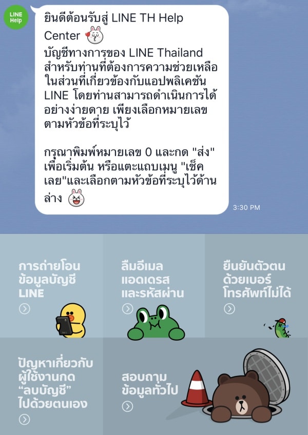 LINE ประเทศไทย เปิด LINE TH Help ตอบข้อสงสัยผู้ใช้งานได้ทันที