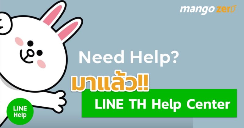 LINE ประเทศไทย เปิด LINE TH Help ตอบข้อสงสัยผู้ใช้งานได้ทันที