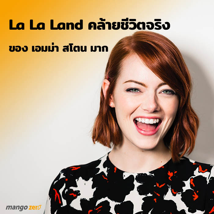 8 เกร็ดเล็กเกร็ดน้อย ที่คุณอาจยังไม่รู้เกี่ยวกับ La La Land