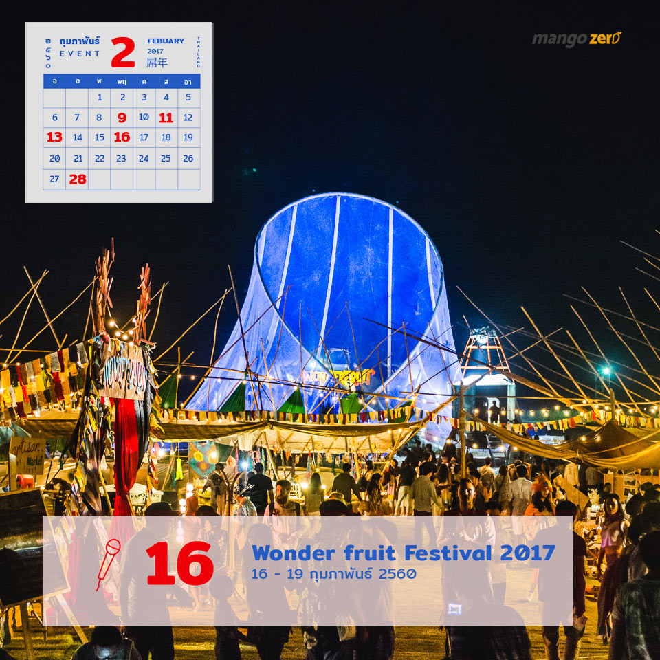 7 Event น่าสนใจตลอดเดือนกุมภาพันธ์ 2017