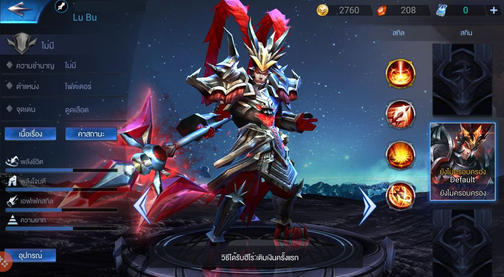 ROV-hero-lu-bu - Mango Zero