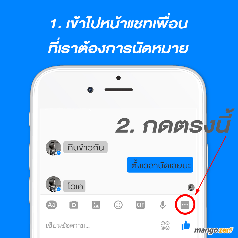 ไม่พลาดทุกนัดสำคัญ ด้วยฟังก์ชั่นการแจ้งเตือน Reminder ใน Facebook Messenger