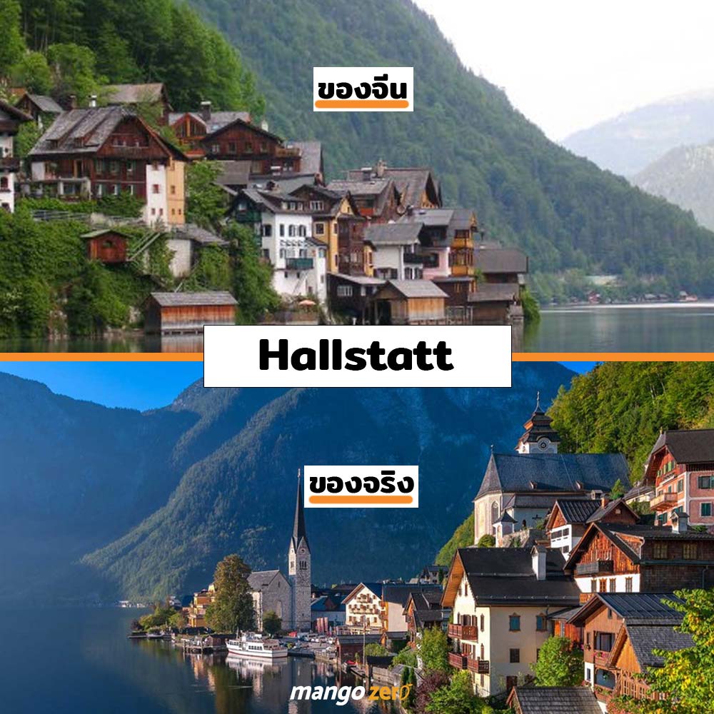 fake-building-in-china-Hallstatt - Mango Zero