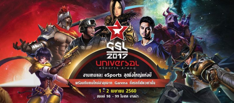 Garena จัดงาน GSL 2017 เดินหน้าผลักดันกีฬา eSports พร้อมเปิดตัวเกมใหม่ ...