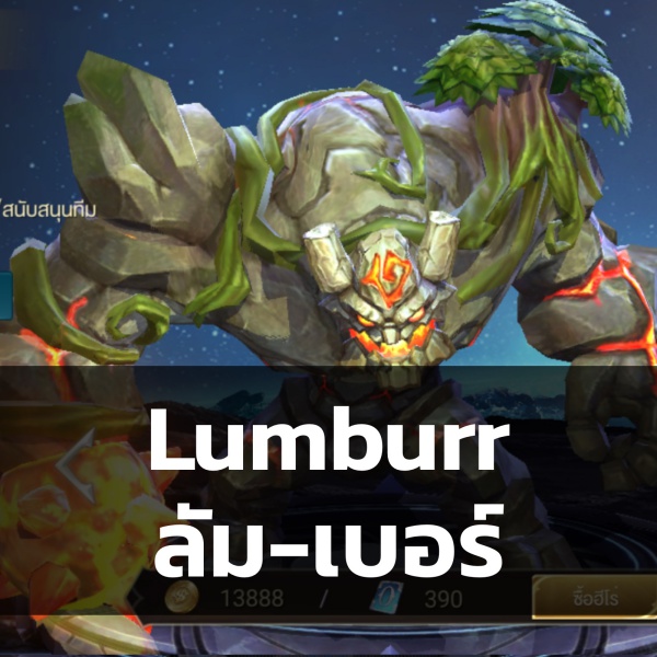 การอ่านออกเสียงตัวละครเกม RoV (Realm of Valor) อย่างถูกต้อง