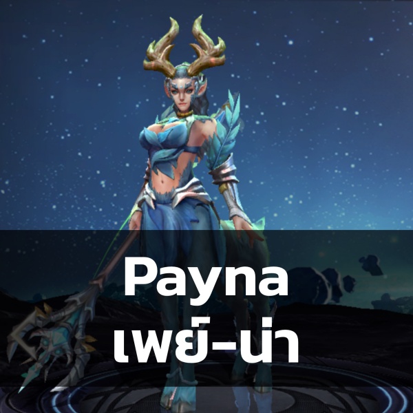 การอ่านออกเสียงตัวละครเกม RoV (Realm of Valor) อย่างถูกต้อง