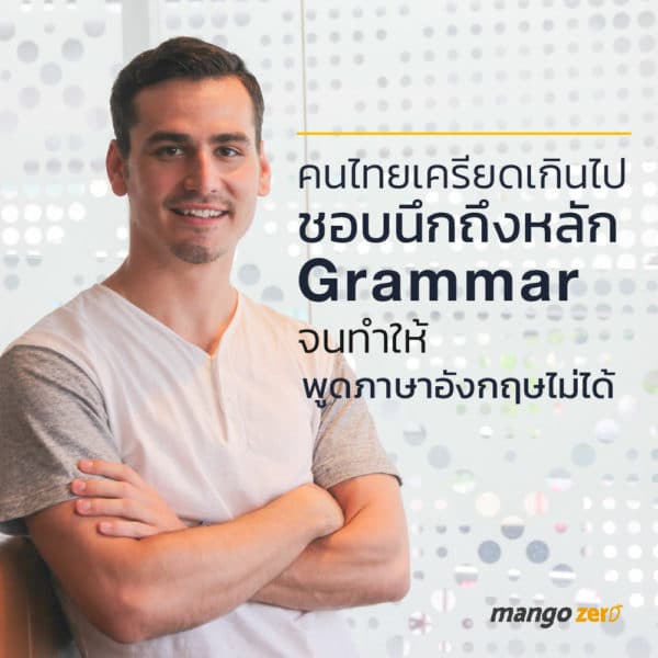 สัมภาษณ์ Teacher Greg : ภาษาอังกฤษพูดง่าย แต่ทำไมเด็กไทยพูดไม่ได้