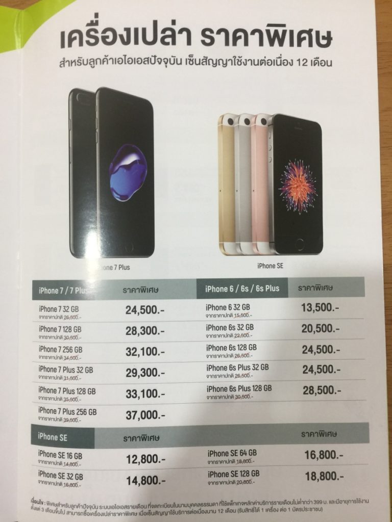 9 โปรมือถือเด็ดน่าซื้องาน Thailand Mobile Expo 2017 Hi-End