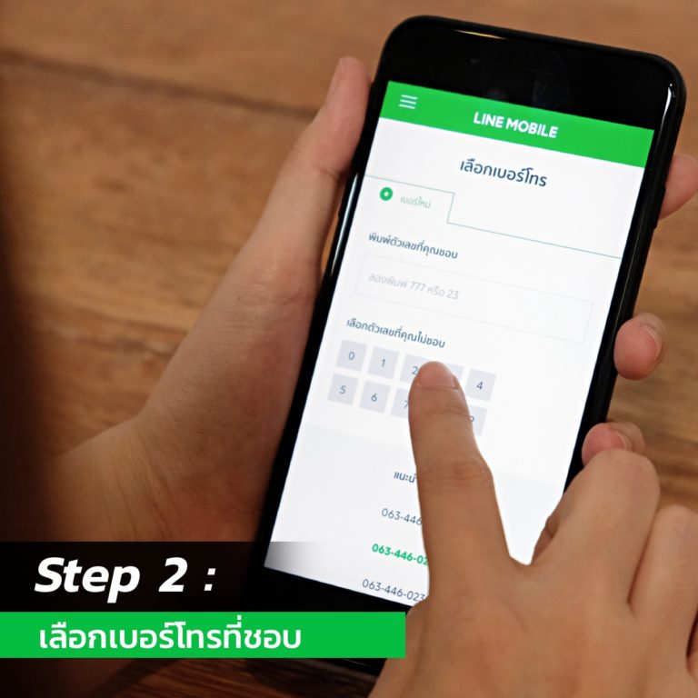 5 Step การเปิดเบอร์และซื้อ SIM จาก LINE Mobile อย่างง่าย ทำได้ด้วยตัวเอง