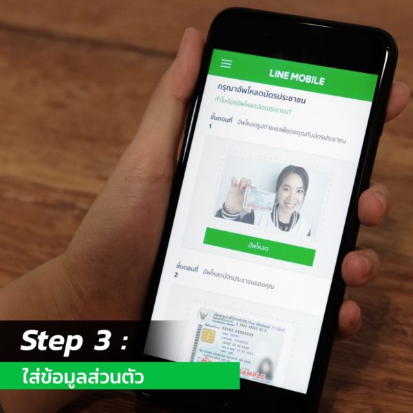 5 Step การเปิดเบอร์และซื้อ SIM จาก LINE Mobile อย่างง่าย ทำได้ด้วยตัวเอง