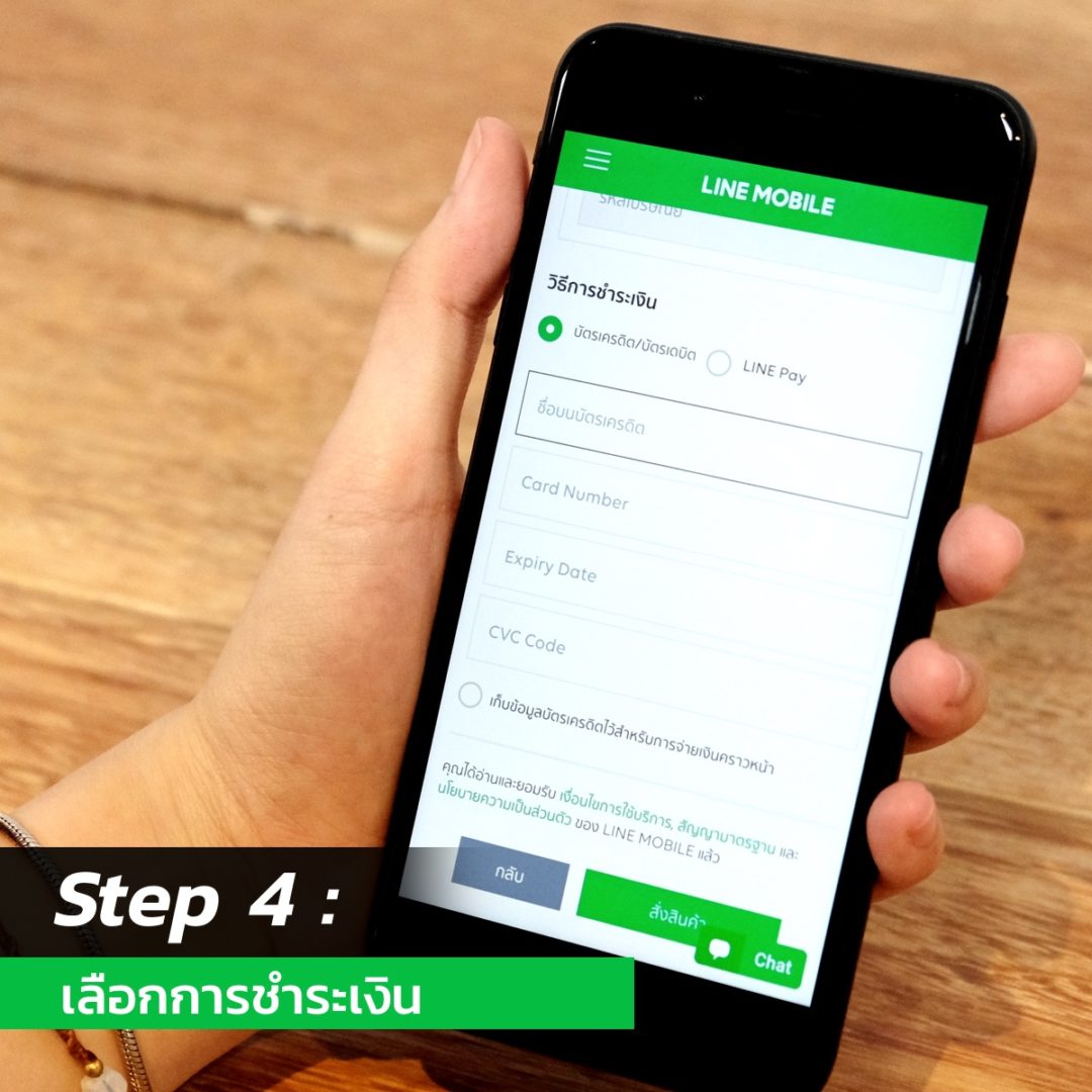 5 Step การเปิดเบอร์และซื้อ SIM จาก LINE Mobile อย่างง่าย ทำได้ด้วยตัวเอง