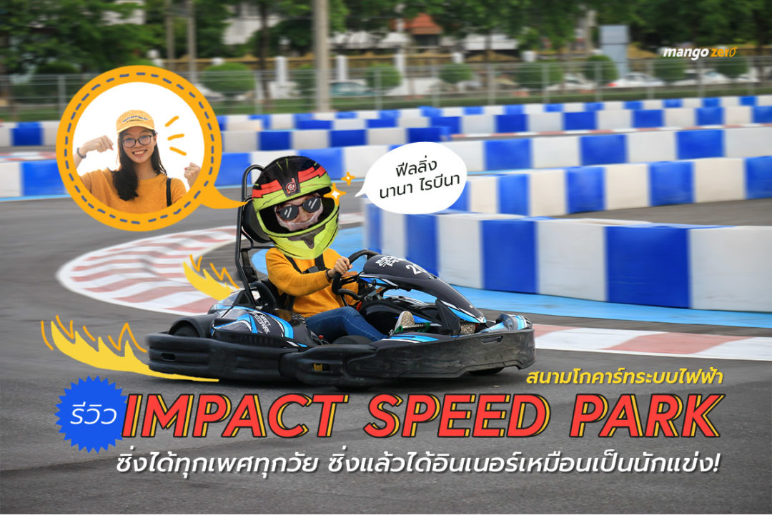 impact-speed-park-review-cover - Mango Zero