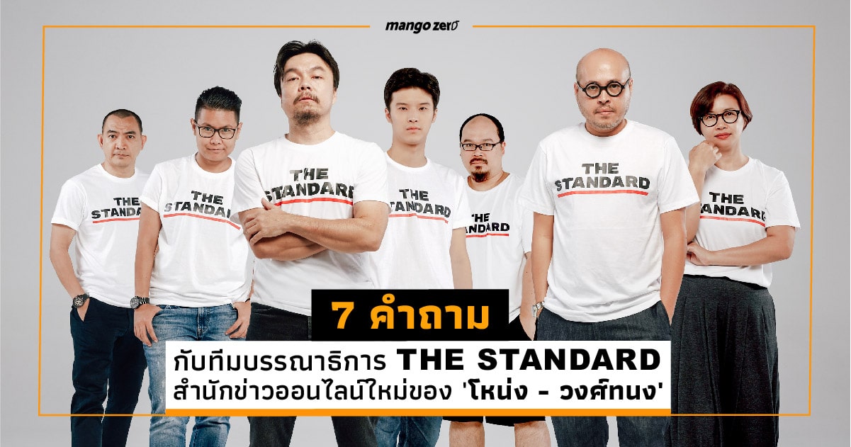 สัมภาษณ์พิเศษ : 7 คำถามกับทีมบรรณาธิการ 'The Standard' สำนักข่าวออนไลน์ ...