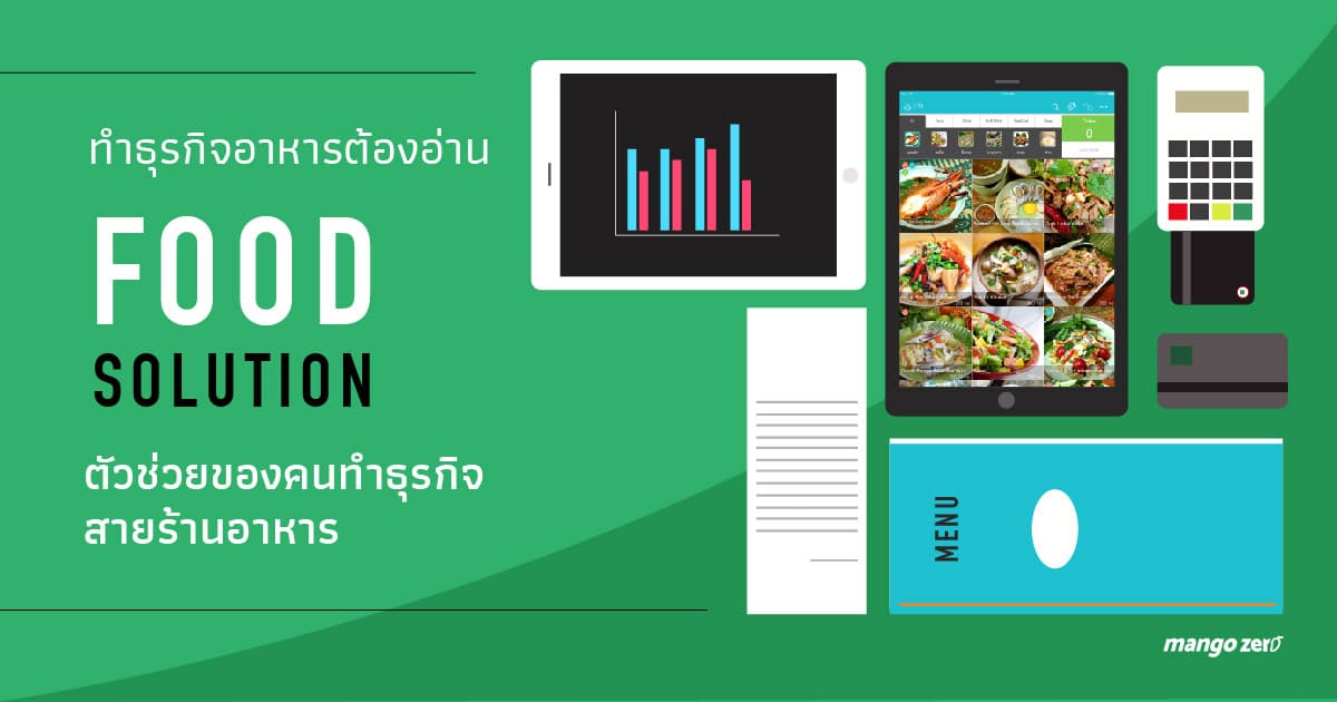 ทำธุรกิจร้านอาหารต้องอ่าน! รู้จักกับ 'Food Solution' ตัวช่วยที่เข้ามา ...