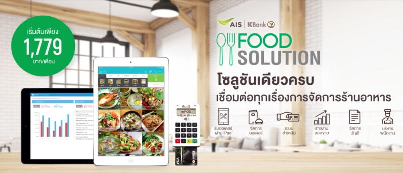 ทำธุรกิจร้านอาหารต้องอ่าน! รู้จักกับ 'Food Solution' ตัวช่วยที่เข้ามา ...