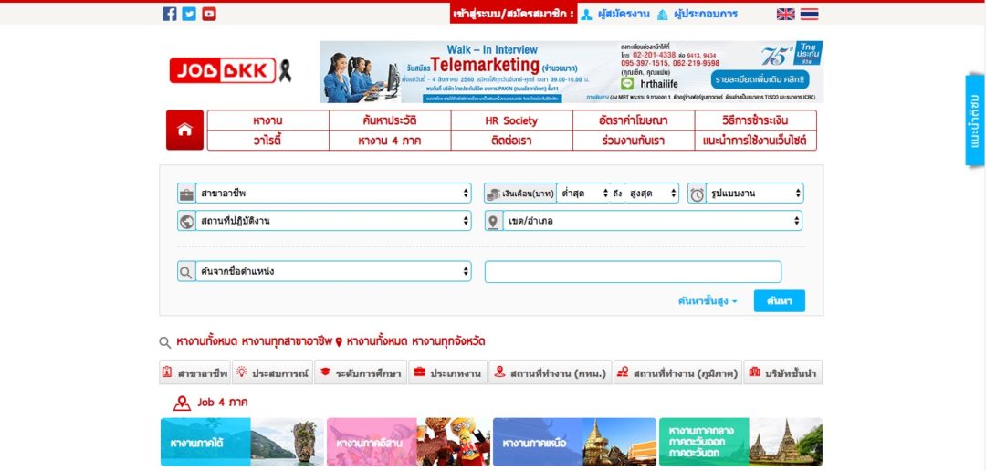 7 เว็บไซต์หางานในไทย เรียนจบแล้วยังไม่รู้จะไปไหน ก็มานี่!