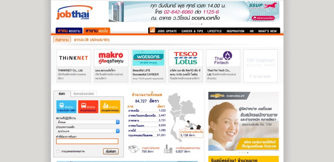 7 เว็บไซต์หางานในไทย เรียนจบแล้วยังไม่รู้จะไปไหน ก็มานี่!