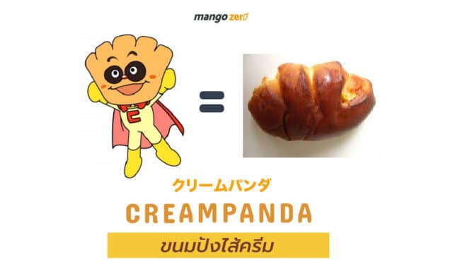 ทำความรู้จักตัวการ์ตูนในอันปังแมน เป็นอาหารญี่ปุ่นชนิดไหนกันบ้าง