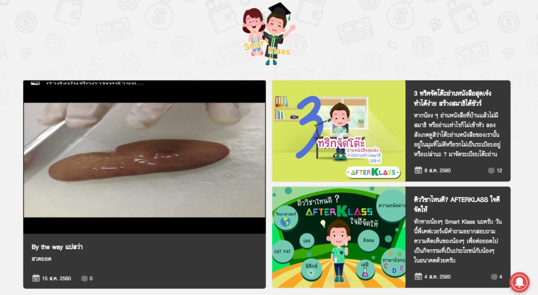 รีวิว afterklass.com เว็บสอนเรื่องเงิน และการลงทุนอย่างง่าย ลองลงทุนได้จริง อิงสถานการณ์ปัจจุบัน