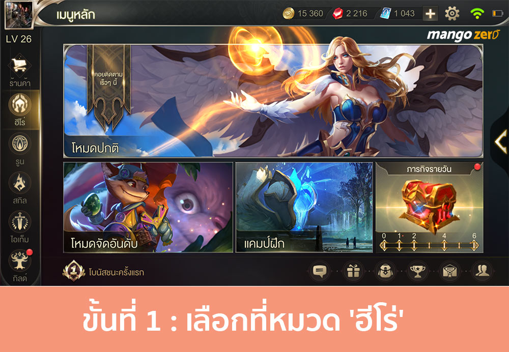 แนะนำวิธีเล่นตัวละครใหม่ทุกตัวใน RoV ฟรี 2 วัน ก่อนตัดสินใจซื้อ