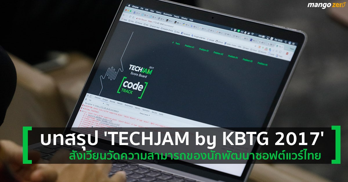 บทสรุป 'TechJam by KBTG 2017' สังเวียนแข่งขันของนักพัฒนาซอฟต์แวร์รุ่นใหม่ทีมที่ชนะได้ไปซิลิคอน ...