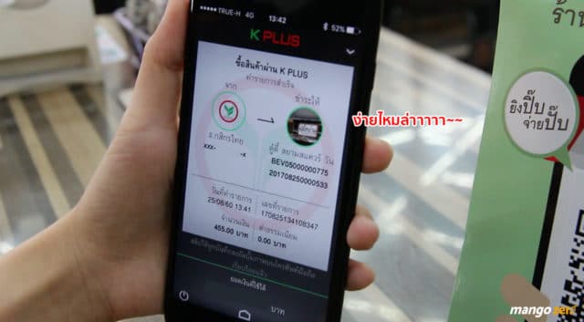 รีวิวจ่ายเงินผ่าน QR Code ด้วยแอป K PLUS ไม่ต้องพกเงินสดก็เดินสยามได้