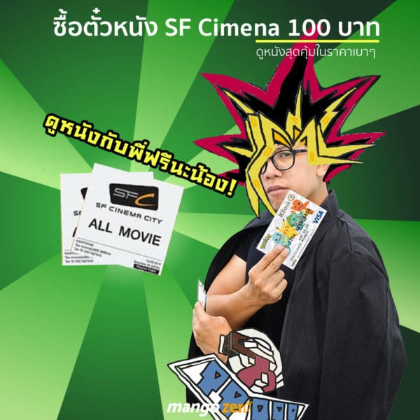 7-benefit-kbank-k-debit-card-sf-cinema-new - Mango Zero