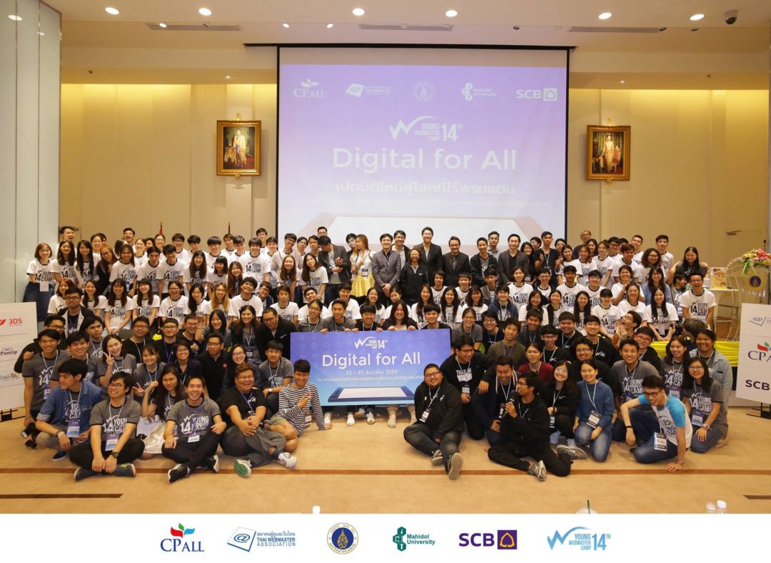 เปิดรับสมัครแล้ว! Young Webmaster Camp ครั้งที่ 15 ค่ายดังปั้นคนดิจิทัล ถึง 5 พ.ย.นี้