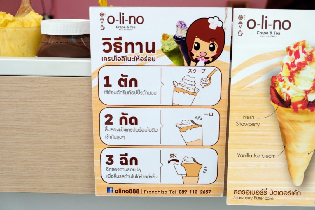 [Review] เครปเย็นสไตล์ญี่ปุ่น ร้าน Olino Crepe & Tea at สยามสแควร์