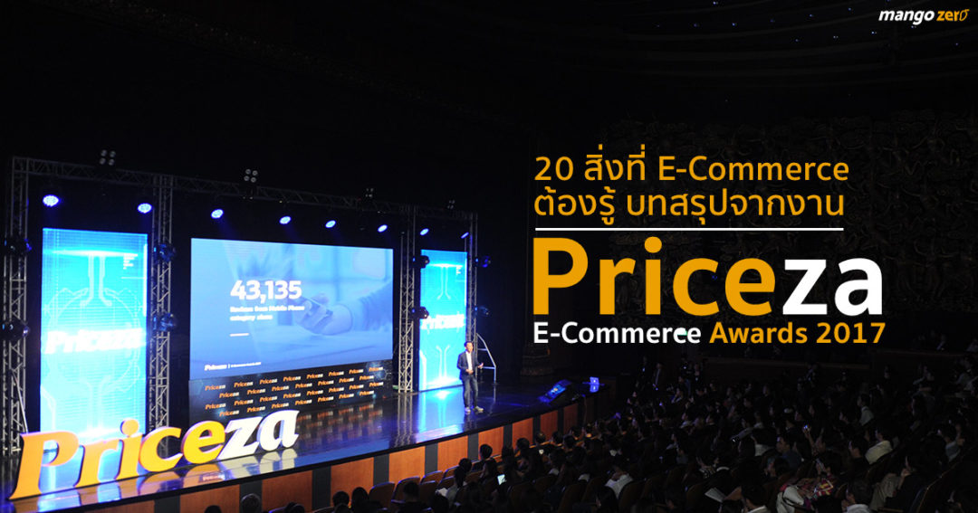 20 สิ่งที่คนทำ E-Commerce ต้องรู้ บทสรุปจากงาน Priceza E-Commerce Awards 2017