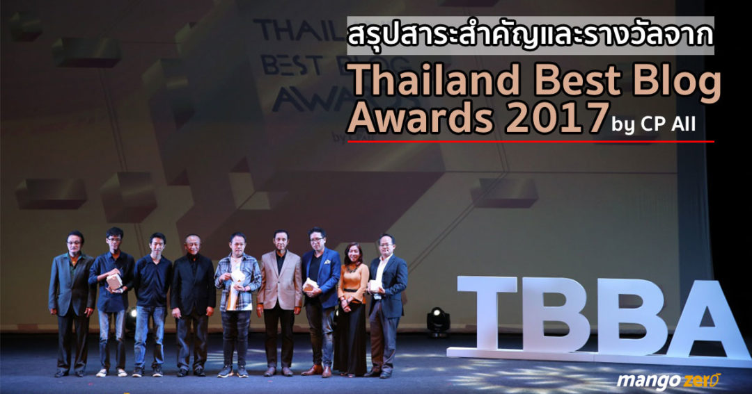 สรุปสาระสำคัญและรางวัลจาก 'Thailand Best Blog Awards 2017 by CP All