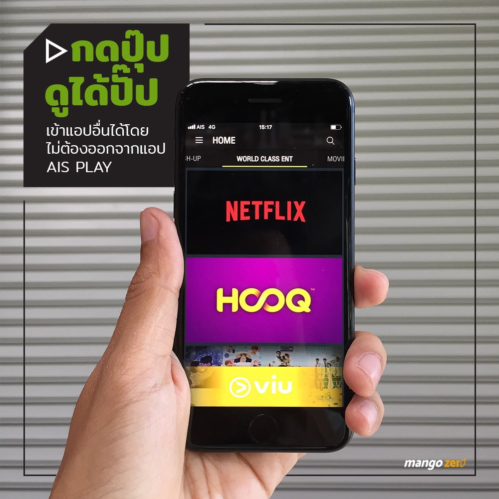 5 สิ่งใหม่ AIS PLAY แอปเดียวที่ใส่ครบทุกความบันเทิง ดูเพลินจนแพนด้า ...