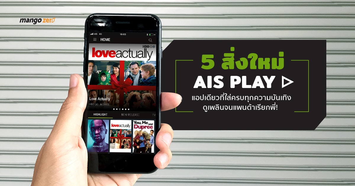 5 สิ่งใหม่ AIS PLAY แอปเดียวที่ใส่ครบทุกความบันเทิง ดูเพลินจนแพนด้า ...