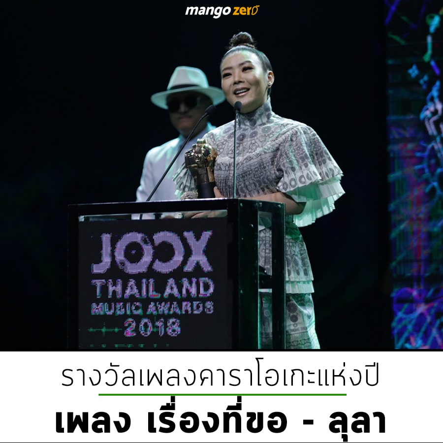 สรุปรางวัลงาน JOOX Thailand Music Awards 2018 พร้อมบรรยากาศศิลปินเดินพรมเขียว