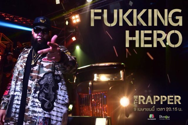 รู้จักรายการ 'เดอะแร็ปเปอร์ ไทยแลนด์' และโค้ชแร็ปเปอร์ตัวพ่อทั้ง 4 คน!