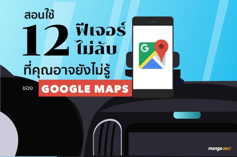 google-maps-cover-01 - Mango Zero