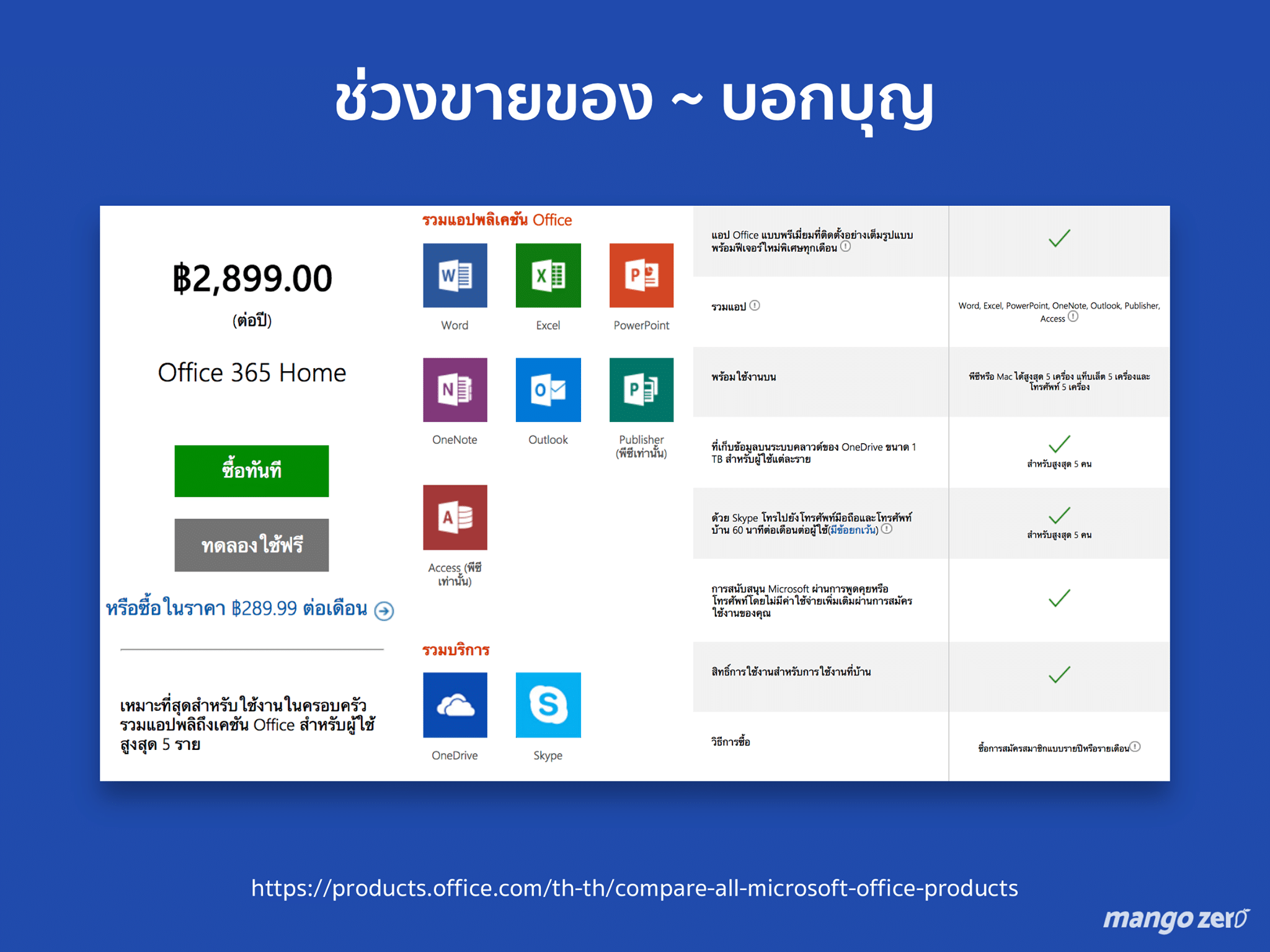 Office365-18 - Mango Zero