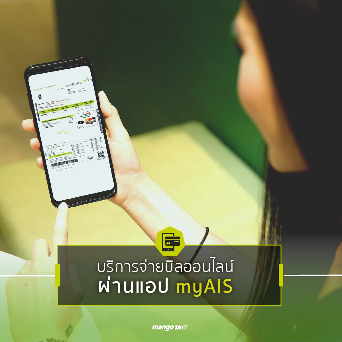 ส่อง 4 บริการสุดล้ำ ลูกค้า AIS เท่านั้นที่สัมผัสได้!