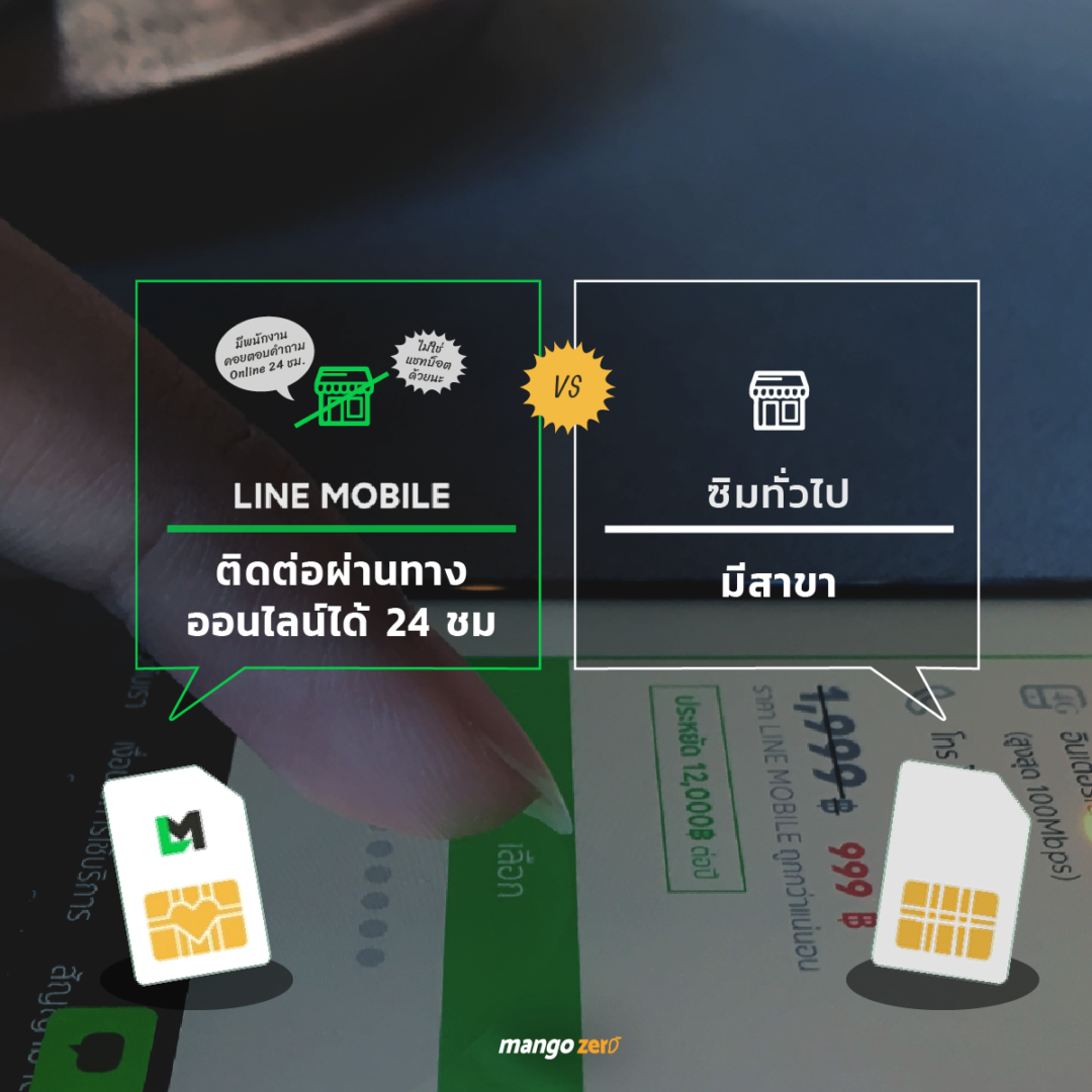 5 สิ่งที่ LINE MOBILE พิเศษกว่าซิมมือถือทั่วไป เจ๋งแค่ไหน สมัครอย่างไร