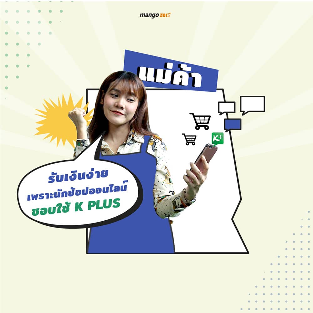 6 ความว้าวของ Pay with K PLUS ระบบการซื้อขายที่ง่ายและปลอดภัยบนเฟซบุ๊ก