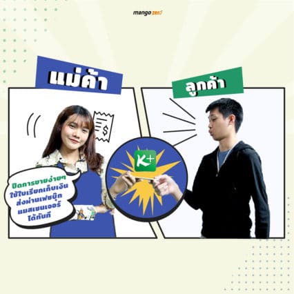 6 ความว้าวของ Pay with K PLUS ระบบการซื้อขายที่ง่ายและปลอดภัยบนเฟซบุ๊ก