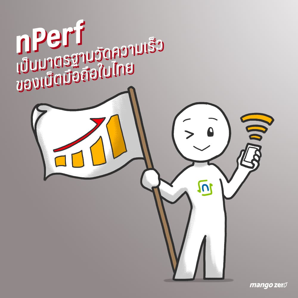 6 ความแจ่มของ nPerf แอปวัดความเร็วเน็ตที่ทั่วโลกให้การยอมรับว่า แม่นเป๊ะ!