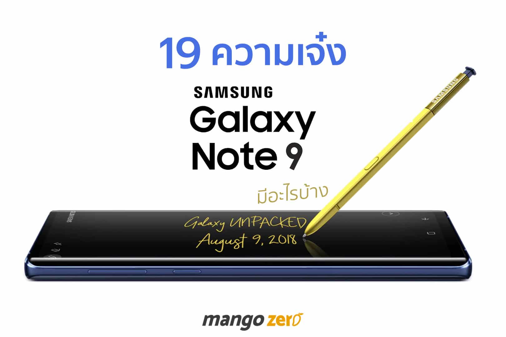สรุปความเจ๋งของ Samsung Galaxy Note 9 และ S Pen Bluetooth โคตรน่าใช้!!