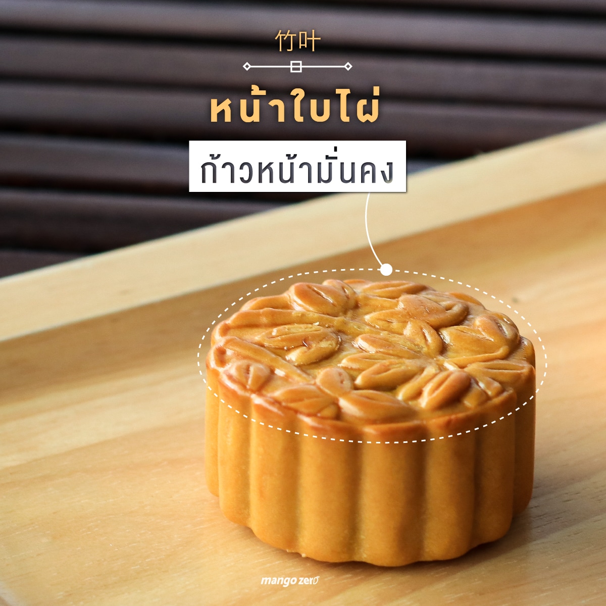 S p mooncake Designs Meaning 04 Mango Zero