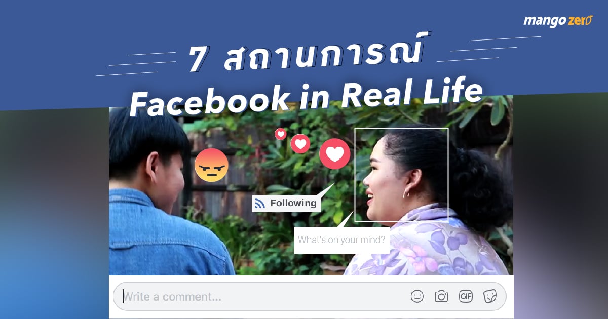 7 สถานการณ์ Facebook in Real Life