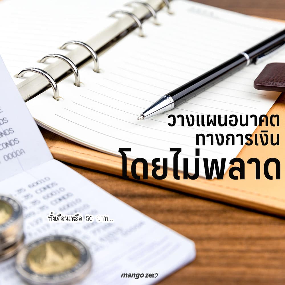 5 ข้อดีของการทำรายรับ - รายจ่าย วินัยทางการเงินขั้นพื้นฐานที่มนุษย์ ...