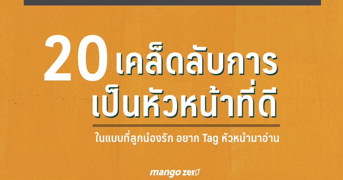 20-ways-to-good-leader-cover - Mango Zero