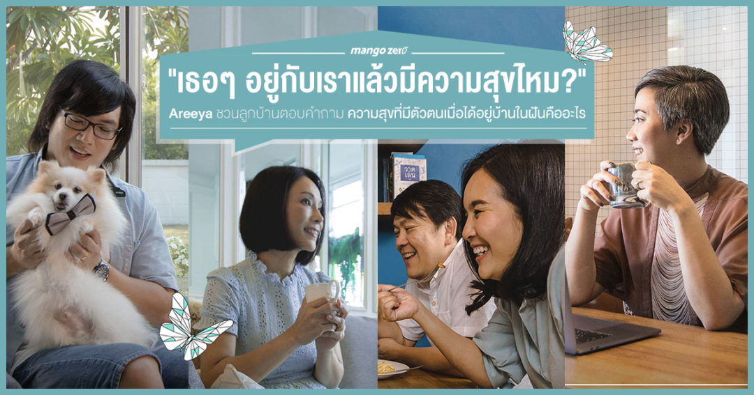 "เธอๆ อยู่กับเราแล้วมีความสุขไหม?" Areeya ชวนลูกบ้านตอบคำถามความสุขที่ ...