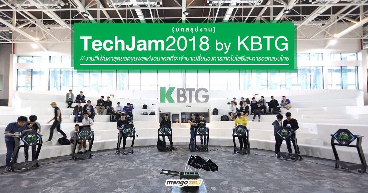 บทสรุปงาน 'TechJam 2018 by KBTG' งานที่เฟ้นหาสุดยอดขุนพลแห่งอนาคตที่จะเข้ามาเปลี่ยนวงการ ...