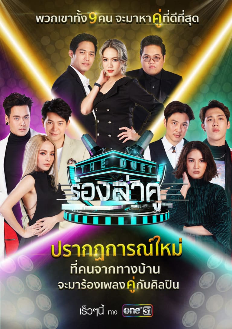 เปิดวาร์ป 10 รายการวาไรตี้และละครเด็ด จากช่อง ONE31